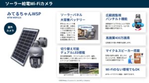 WTW-WSP21X – 防犯カメラの塚本無線
